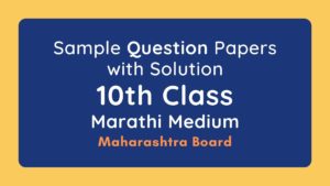 SSC Marathi Medium Sample Question Paper with Solution free pdf ...